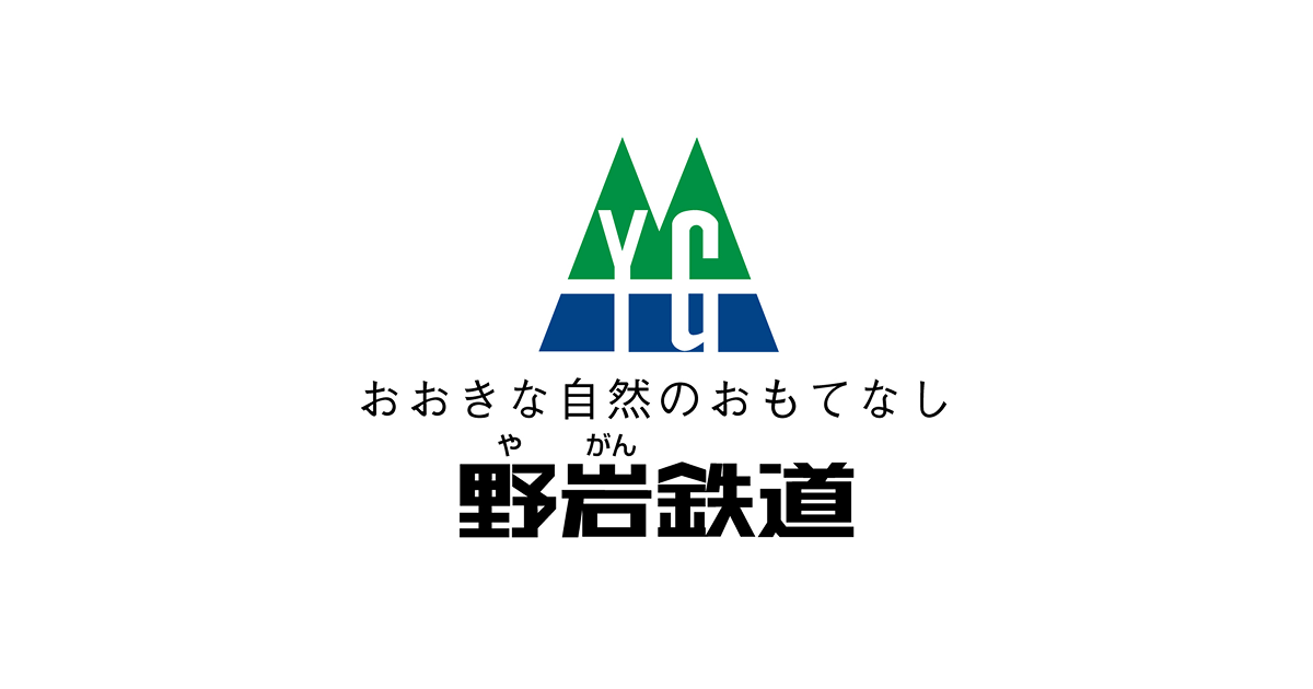 新着情報｜野岩（やがん）鉄道株式会社｜首都圏から会津・栃木へ―会津鬼怒川線